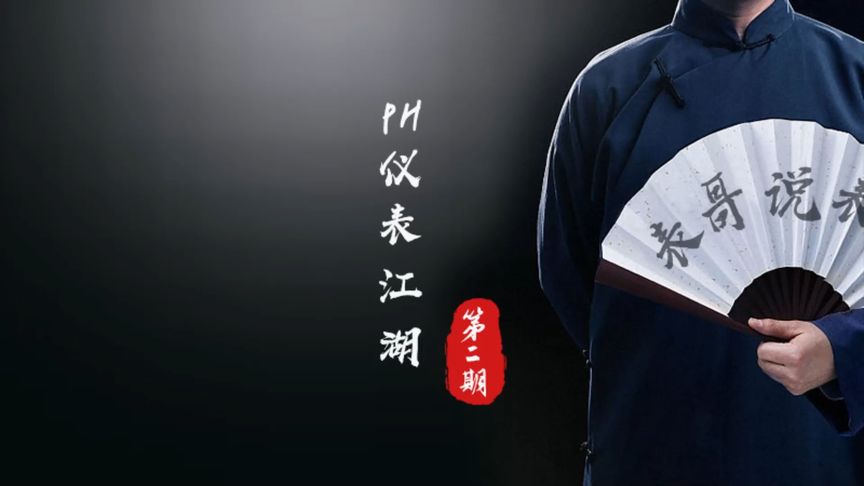 PH电极是如何发展的?#ph电极 #ph计 #水质检测