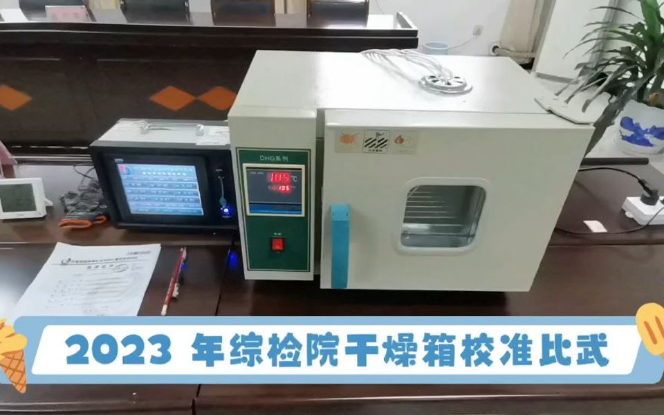赣州市综检院开展计量技能比武现场视频