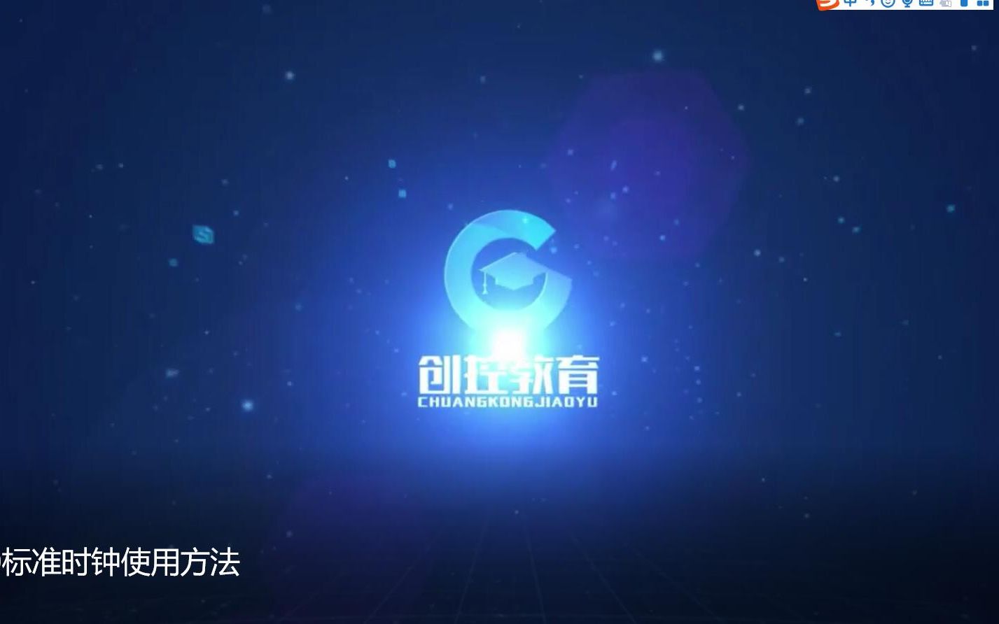 西门子plc编程入门视频教程 S7-300 400标准时钟使用方法