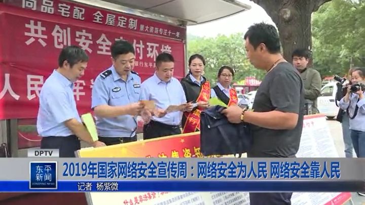 网络安全为人民,网络安全靠人民