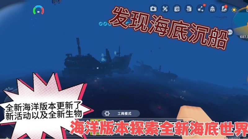 迷你世界:全新海洋版本,发现隐藏在海底的沉船以及全新海洋生物