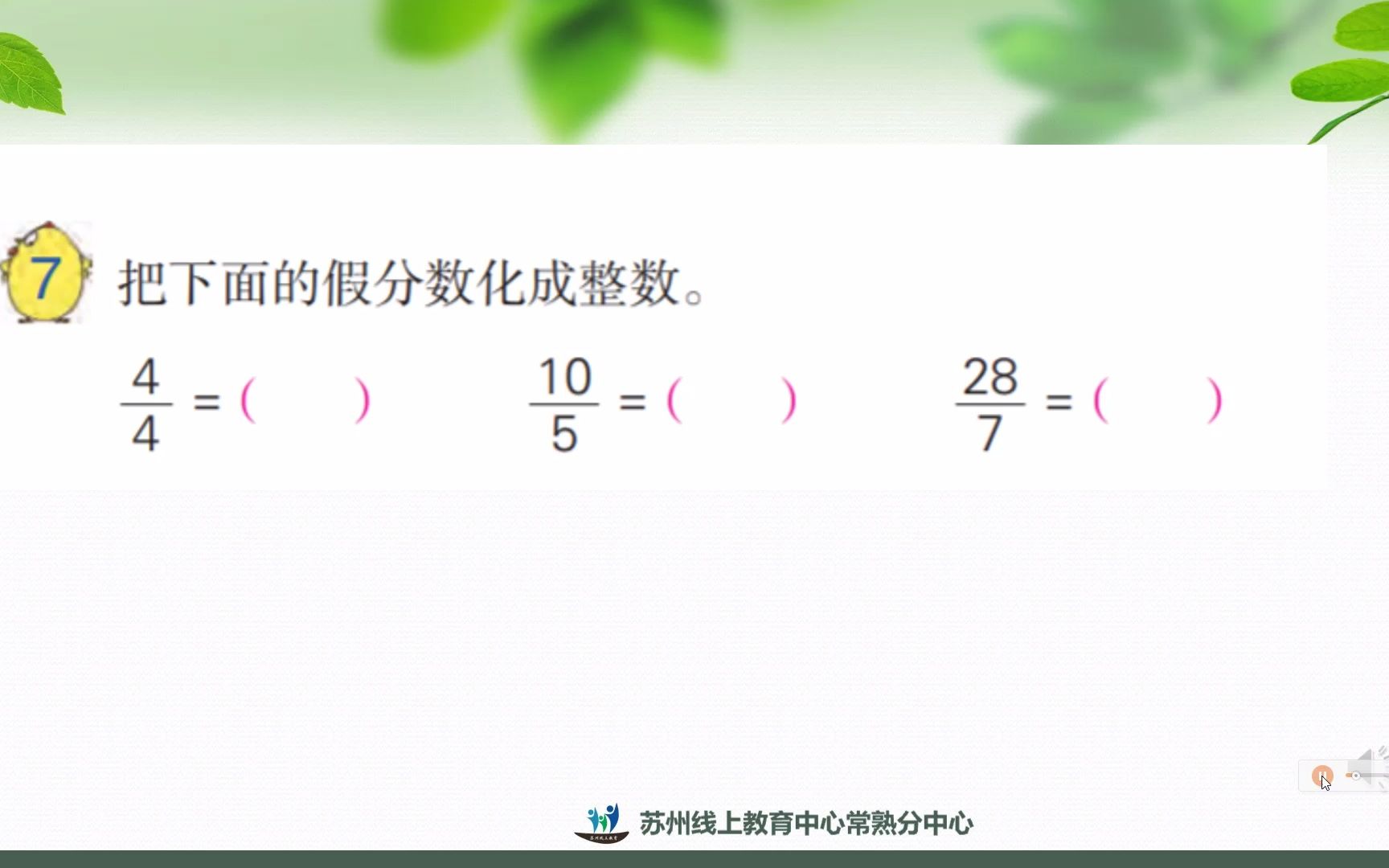 2022年4月13日五年级数学《假分数化整数或带分数》