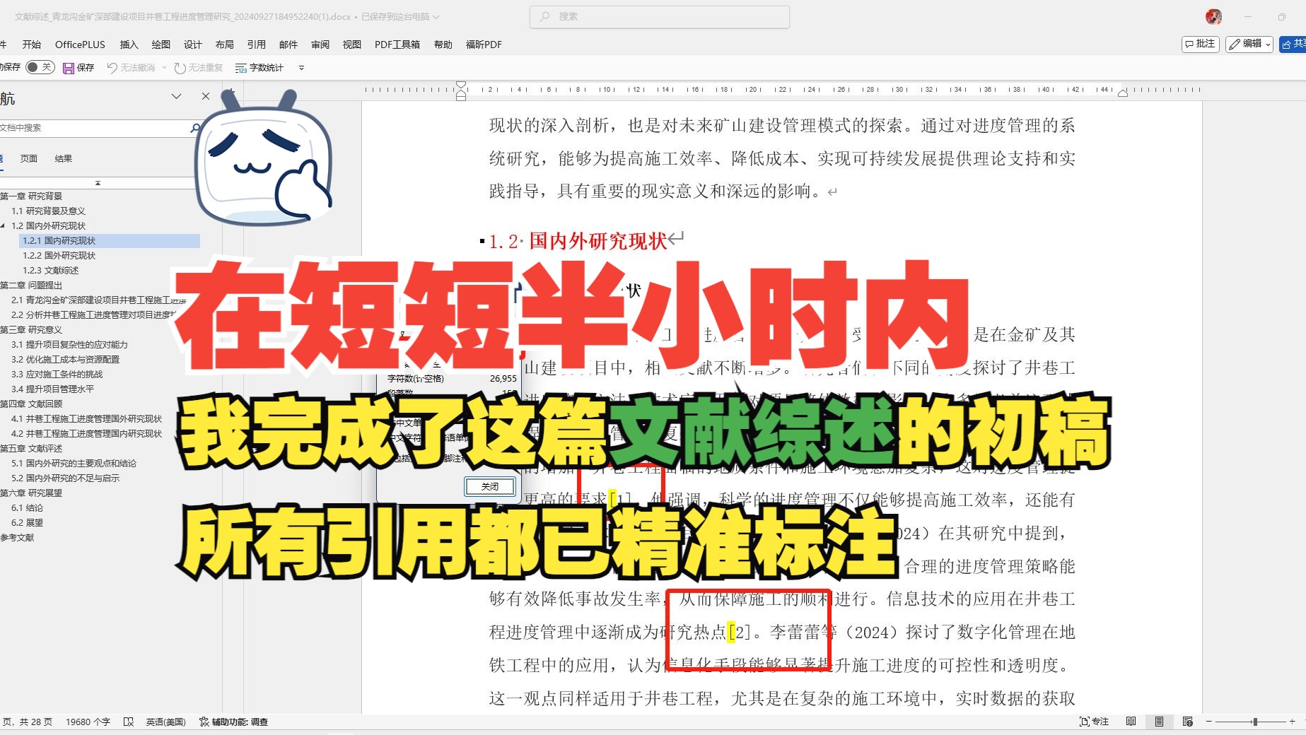 ...这篇文献综述的初稿,所有引用都已精准标注!|全文引用,快速标注角标,...