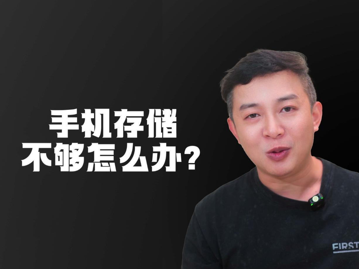 手机存储不够微信都登不上怎么办?