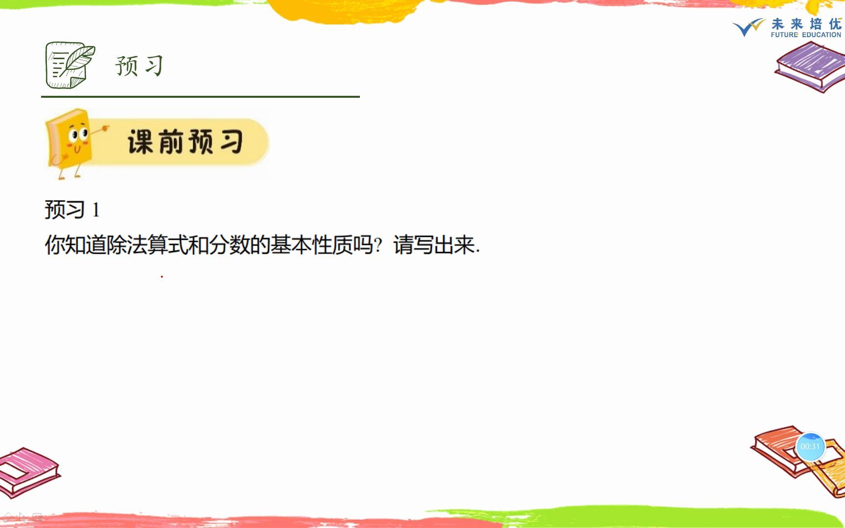 2022寒假五年级好学班第四讲比和比例(1)