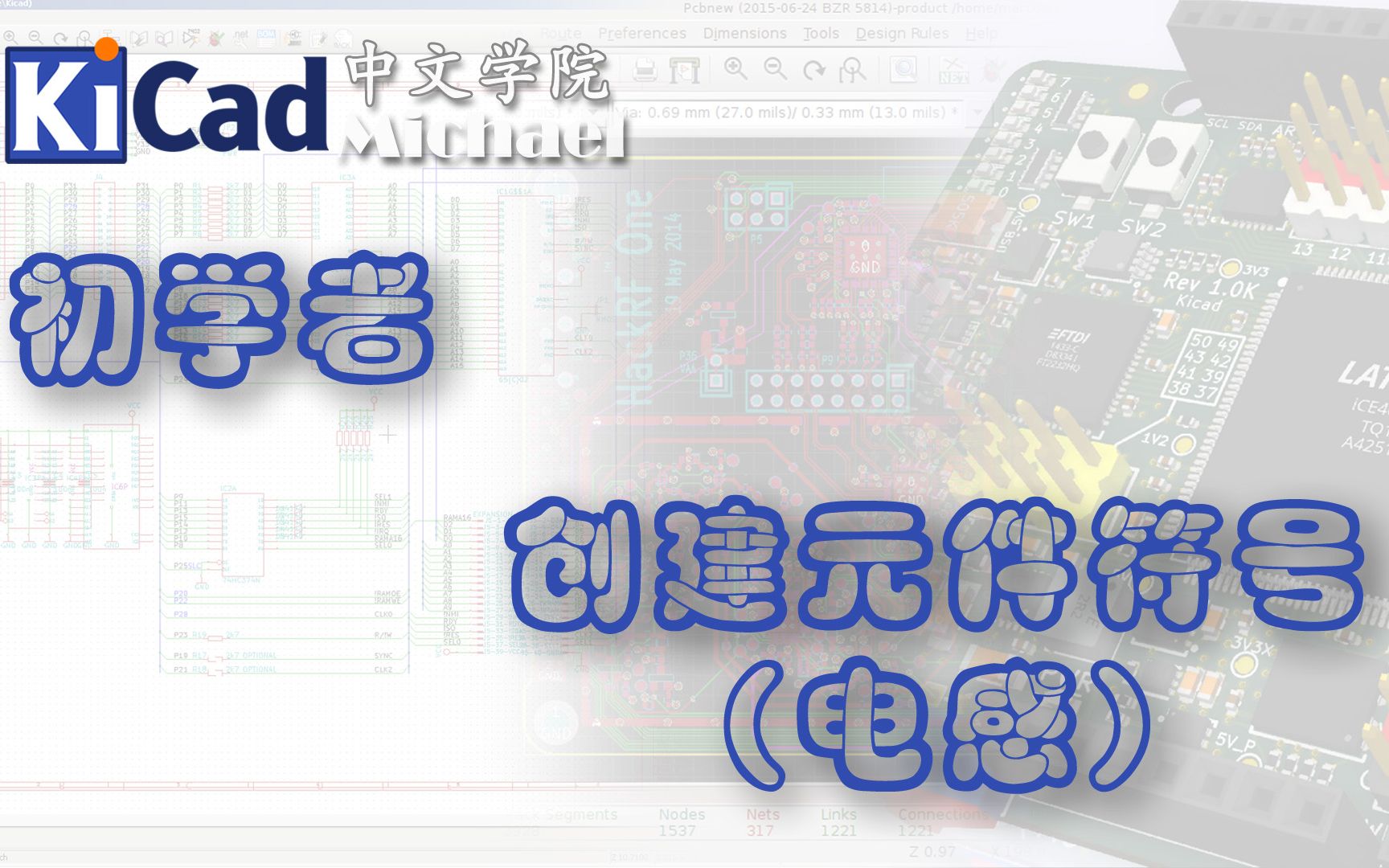 KiCad初学者 - 第2集 创建元件符号(A)