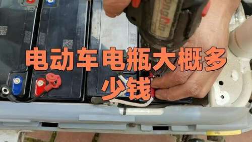 电动车换电瓶要花多少?价格曝光让你不再被坑!