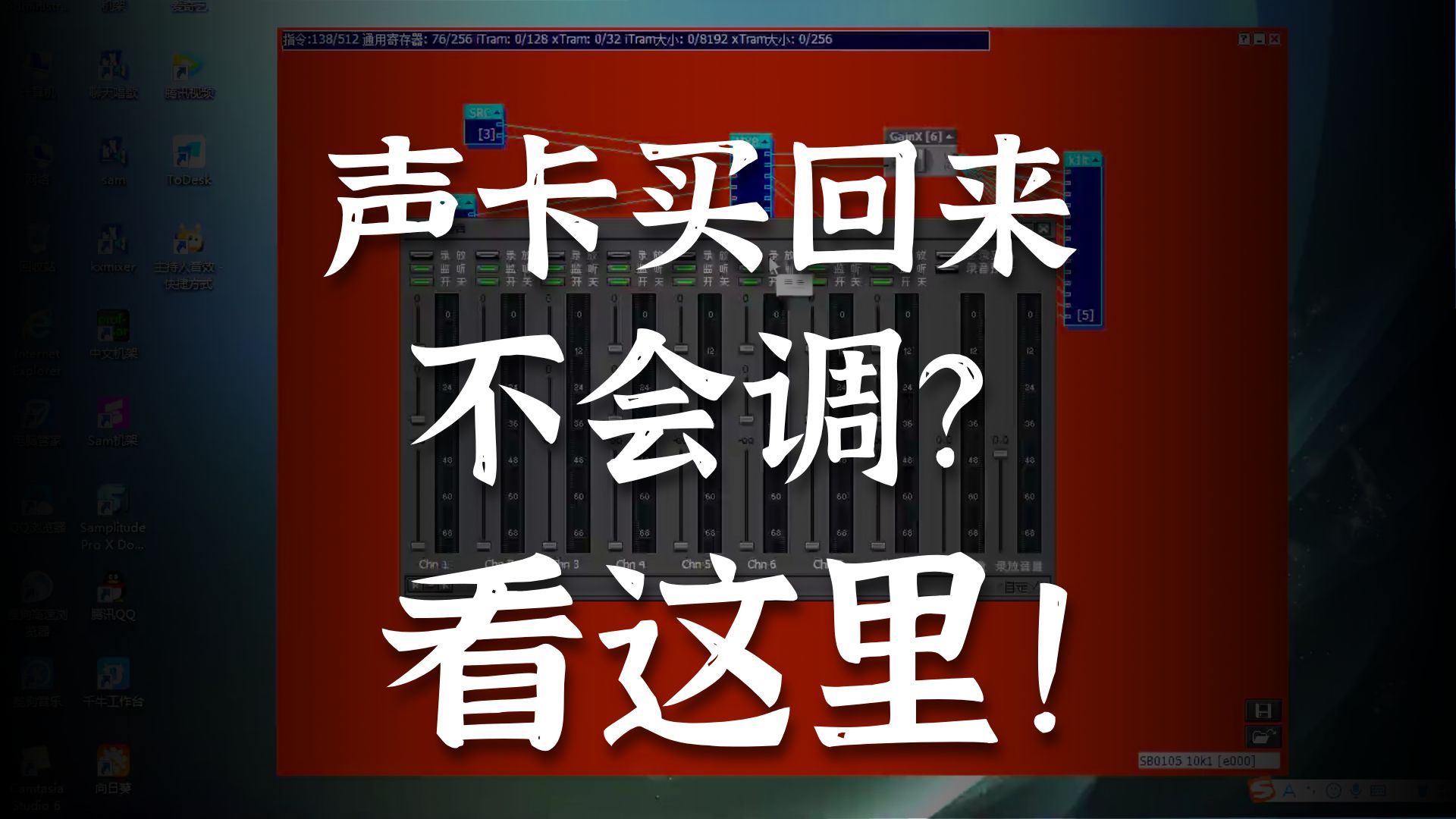 5.1 7.1声卡调试 全程解析sam机架