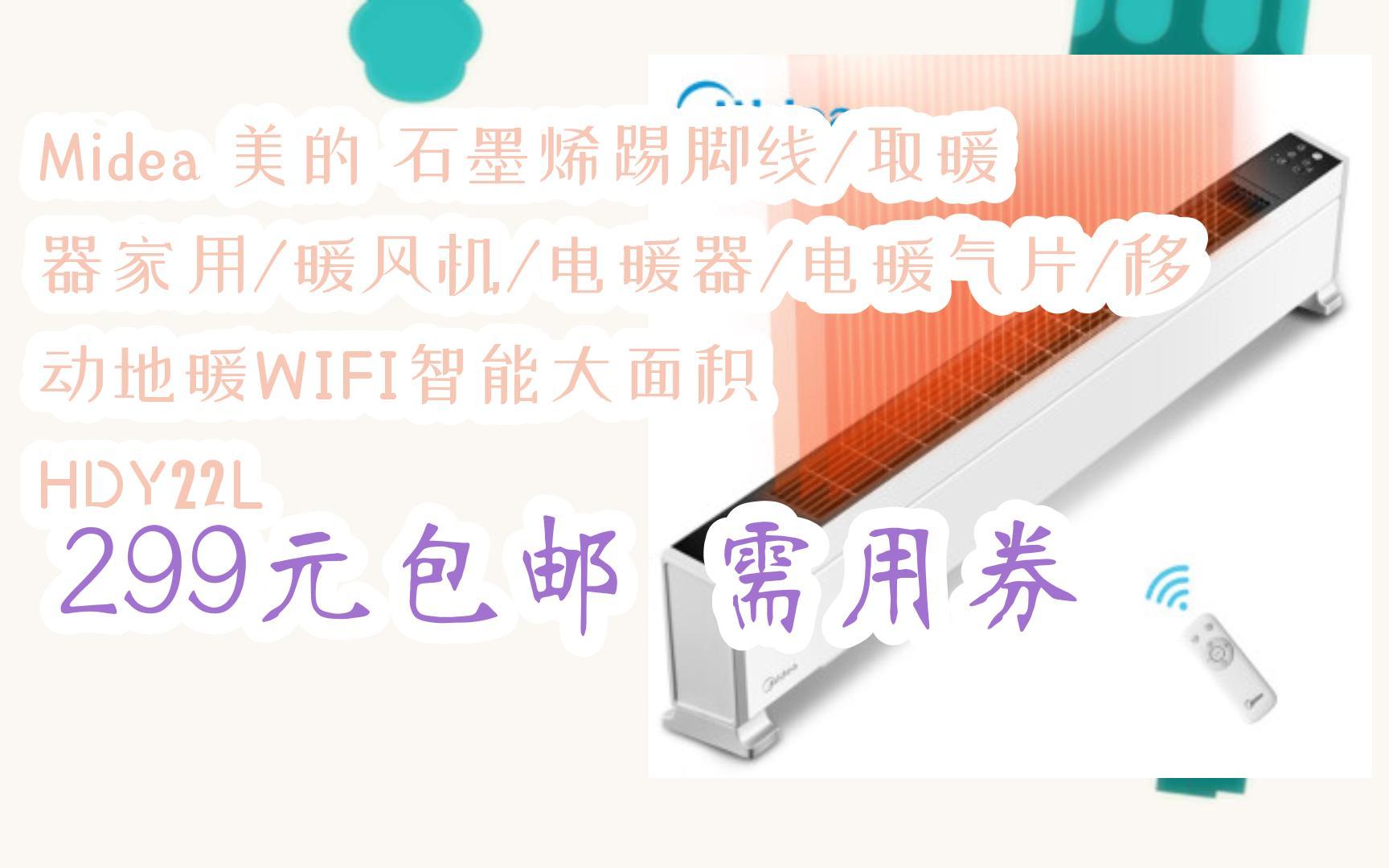 ...电暖器/电暖气片/移动地暖WIFI智能大面积 HDY22L 299元包邮需用券