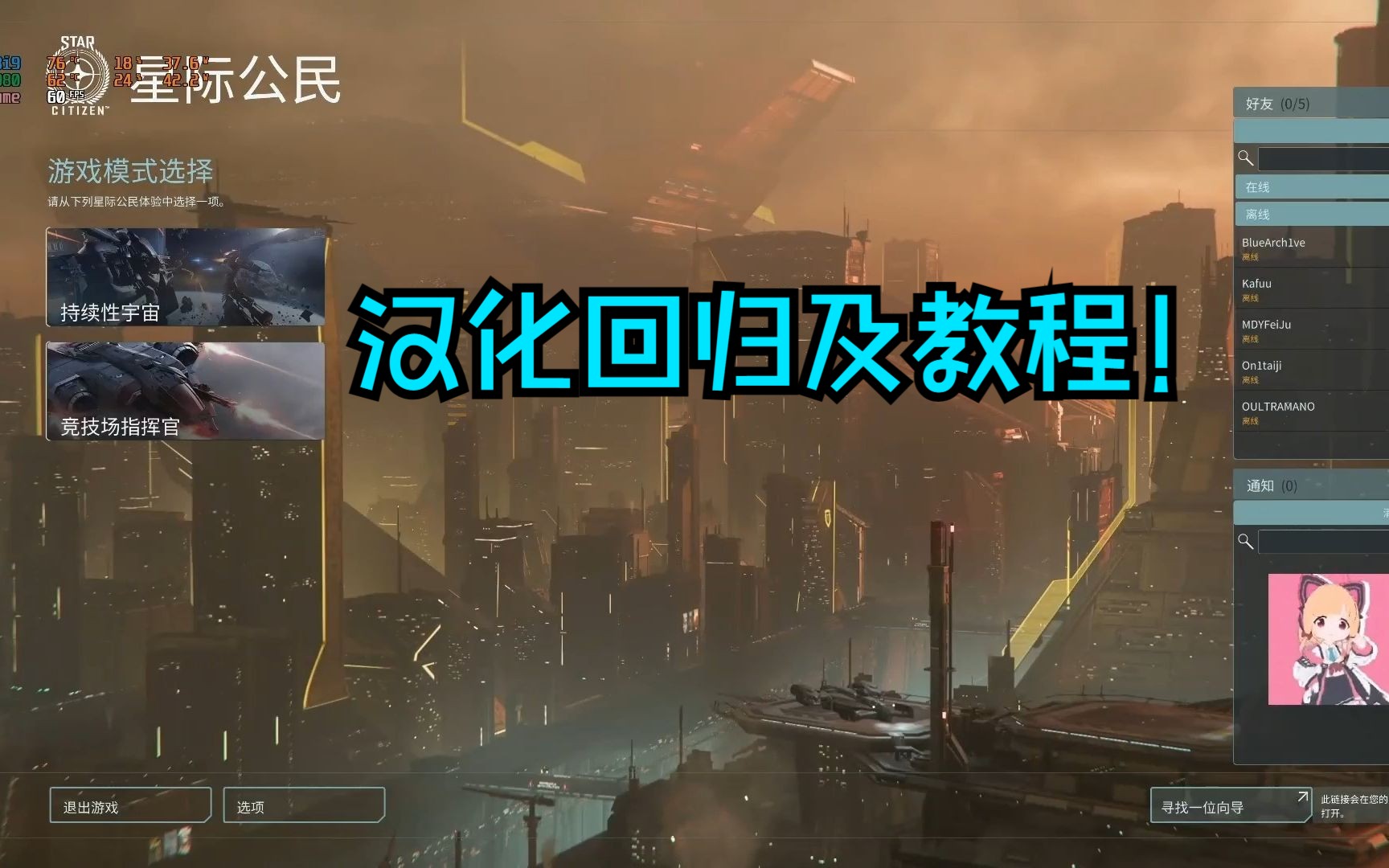 星际公民最新汉化教程!一分钟教你如何安装汉化_网络游戏热门视频