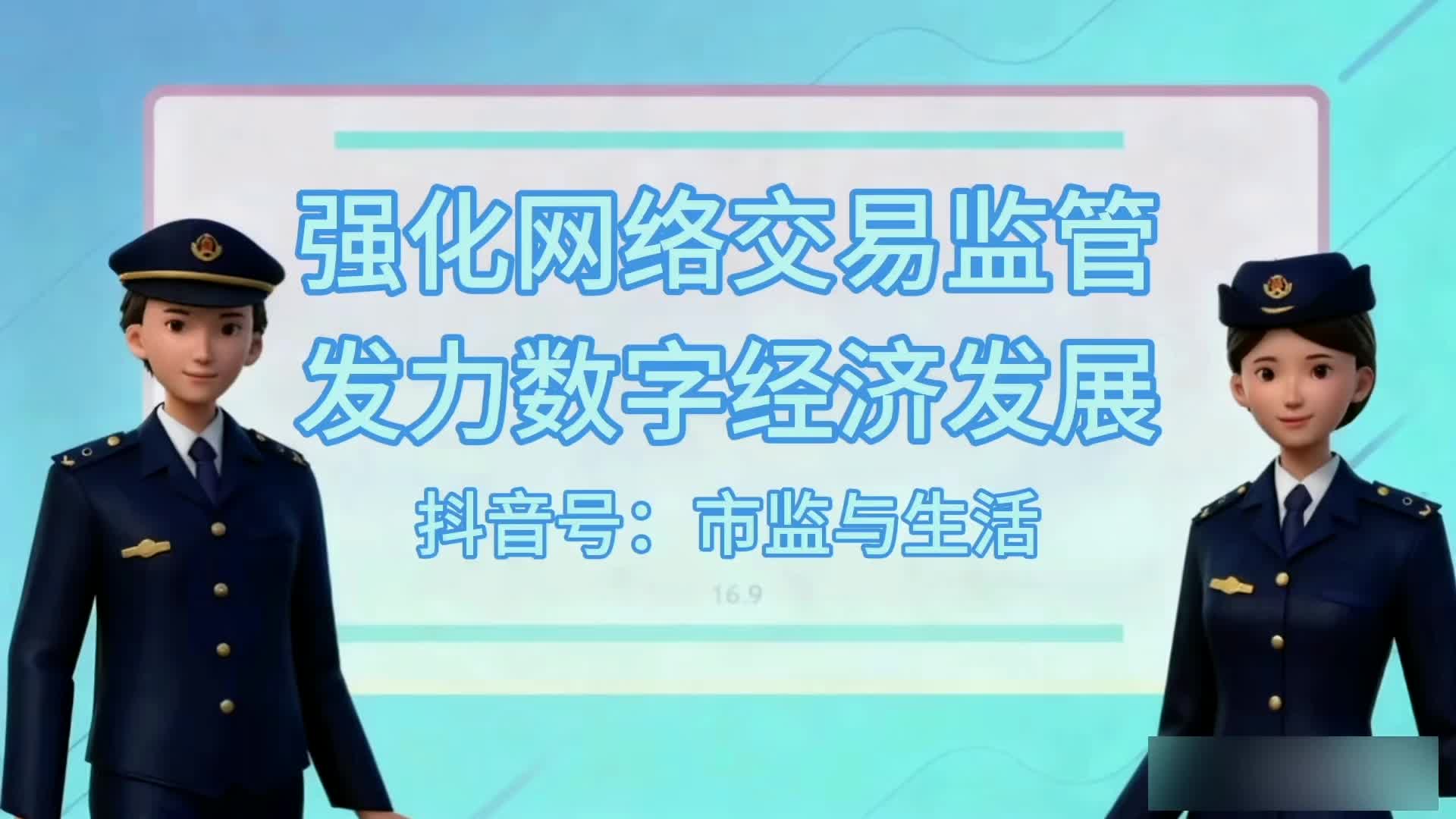 淘宝京东美团各平台购物或开店,网络交易别再“瞎买瞎卖”!这条视频...