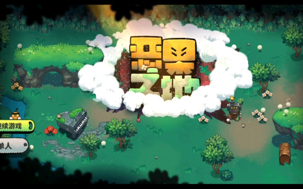 《恶果之地》快速刷果核方法,一分钟100+