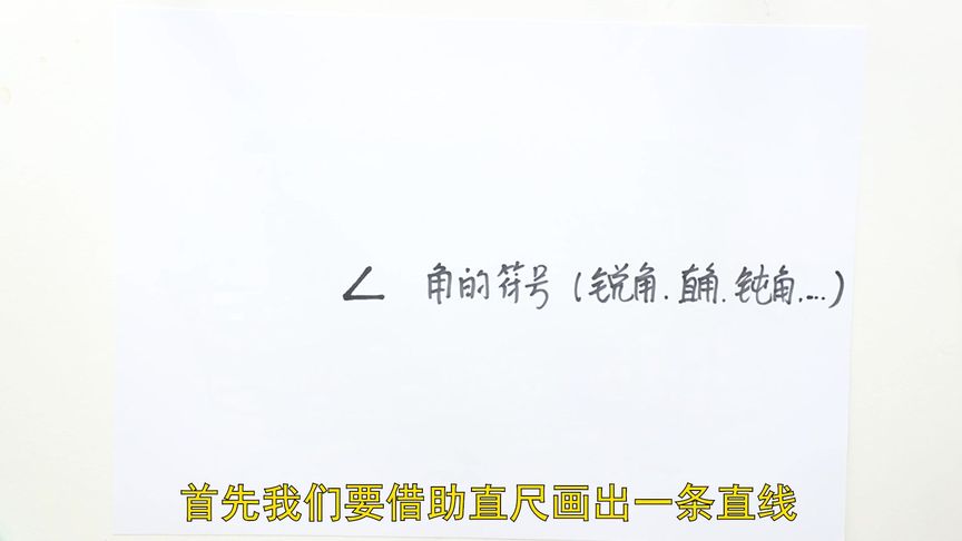 锐角符号怎么画
