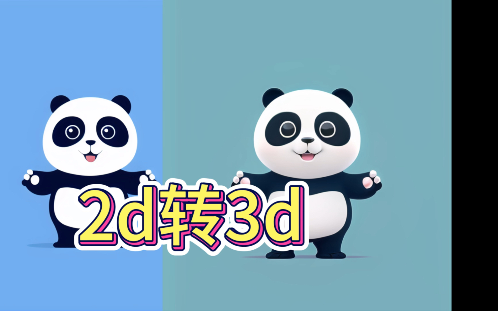 #stablediffusion教程 #ai绘画 #平面设计 2d转3d,把2维动漫转3维效果图