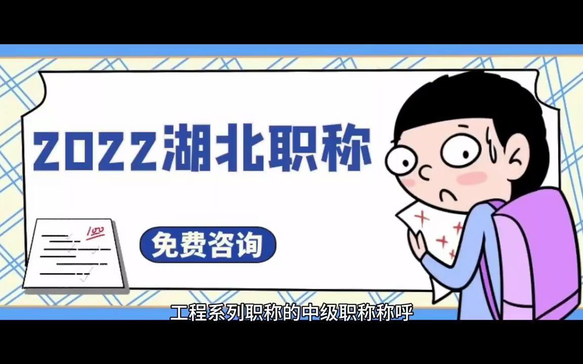 工程系列职称的中级职称称呼
