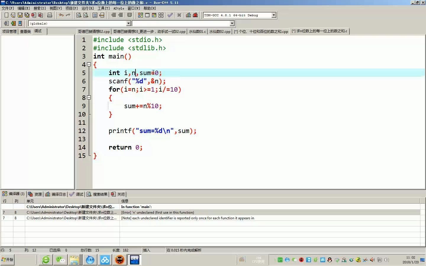 啊哈C语言 第24讲 求n位数每一位上的数之和