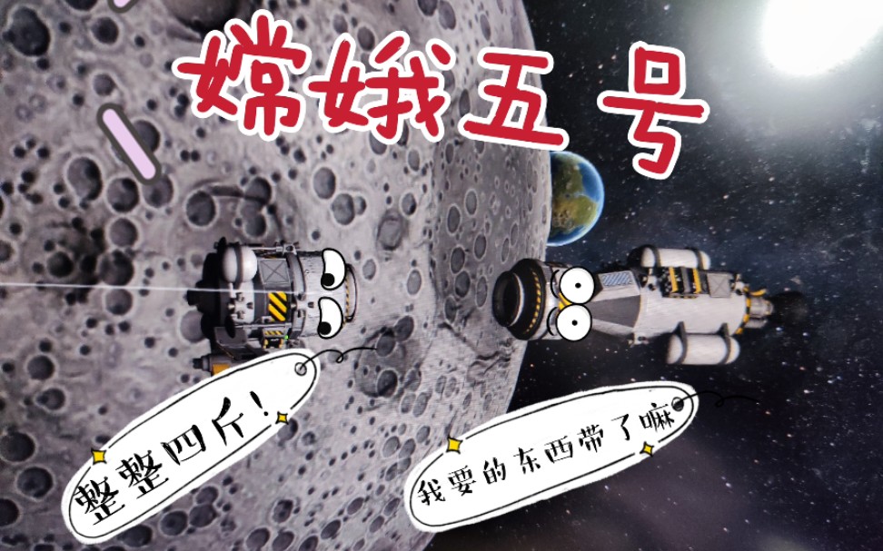 嫦娥五号,月球采样返回全程模拟!