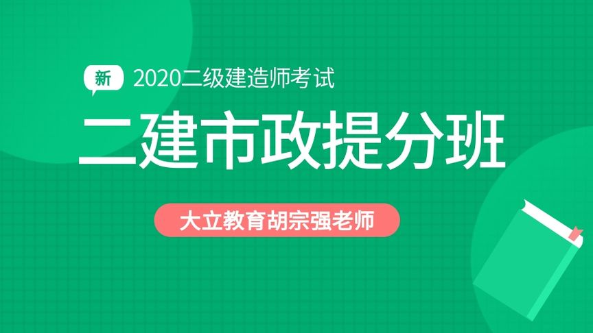 31-2020二建市政实务施工组织设计(大立教育)