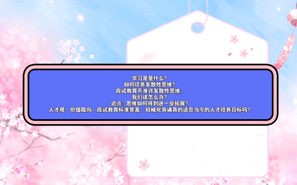 学习是什么?接续上个视频,应试教育培养的是我们的“集中思维”,如何...