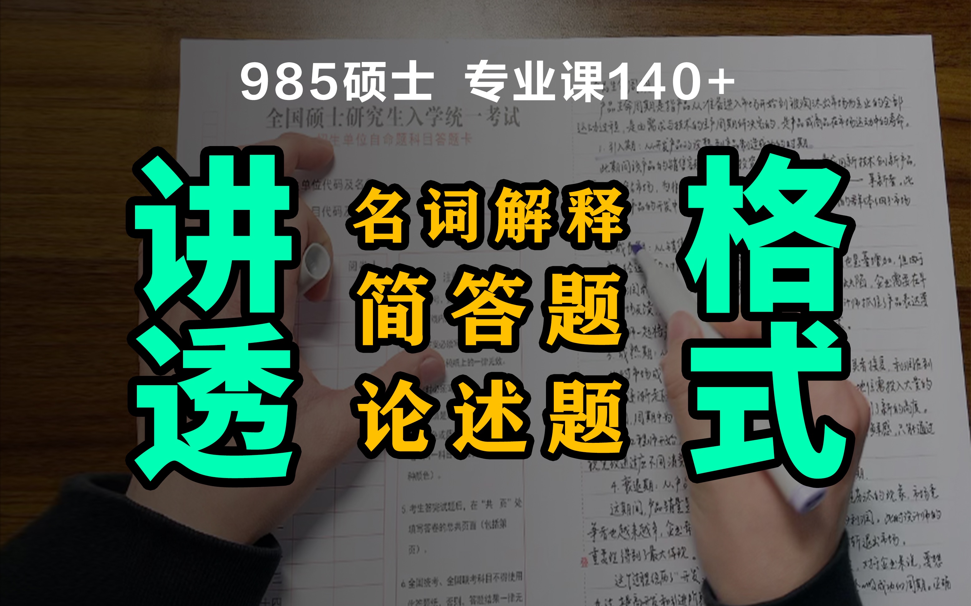 【考研】专业课140+的答题格式