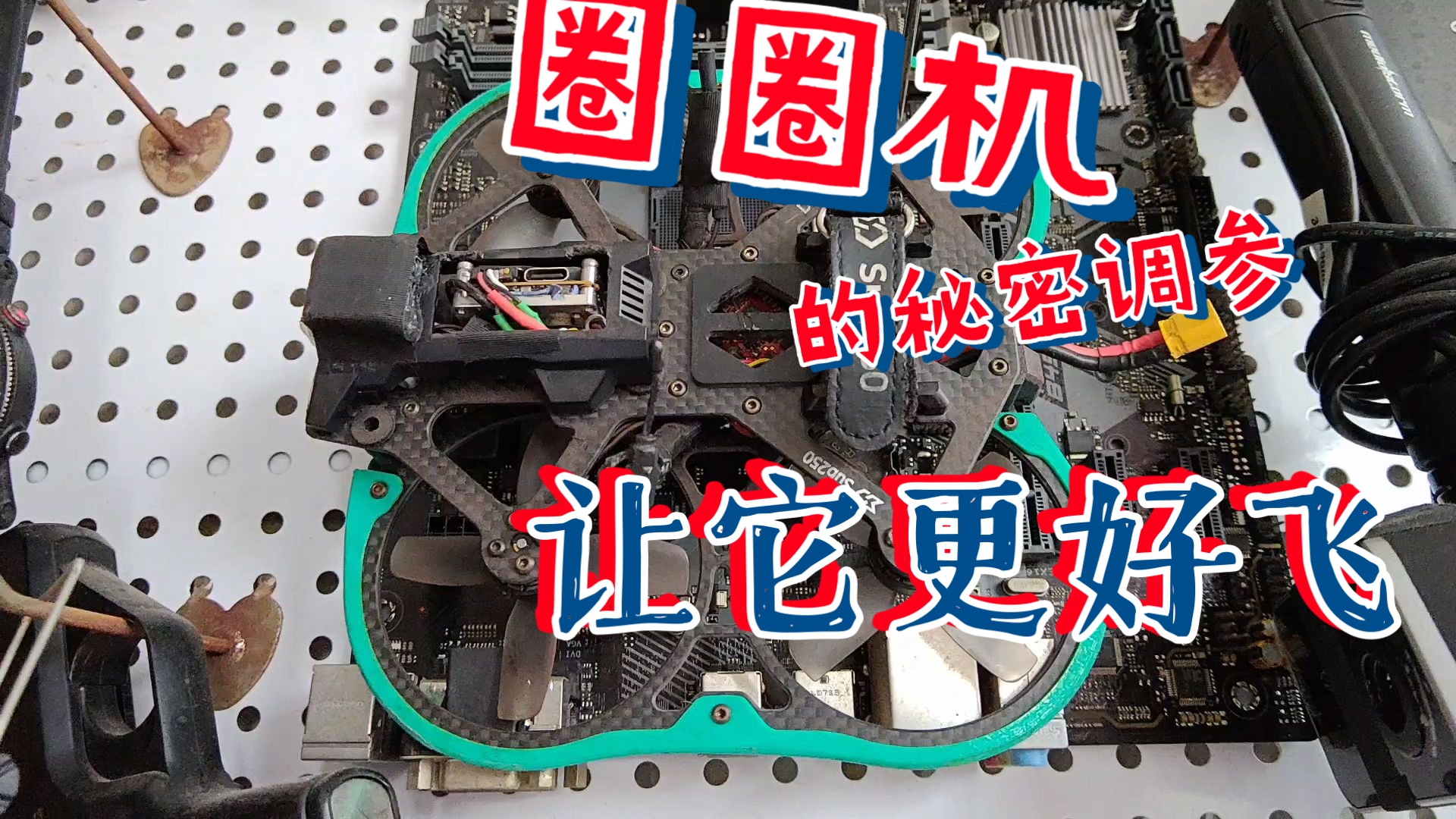 这样设置 让你的小飞机手感更好