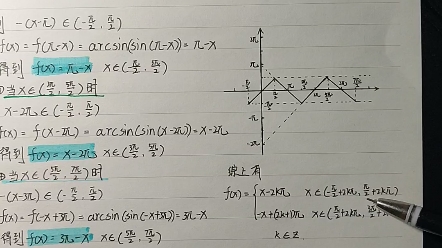 arcsin(sinx)的图像和推导过程