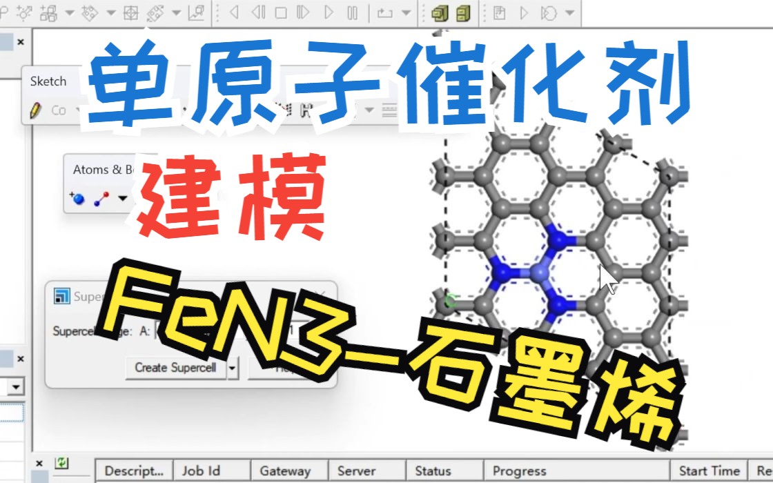 单原子催化剂-MN3掺杂石墨烯建模 | 催化/锂电计算+机器学习暑期特训...