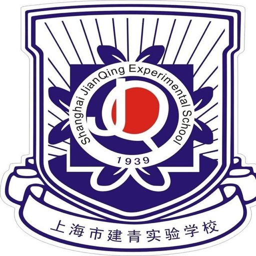 团在建青 