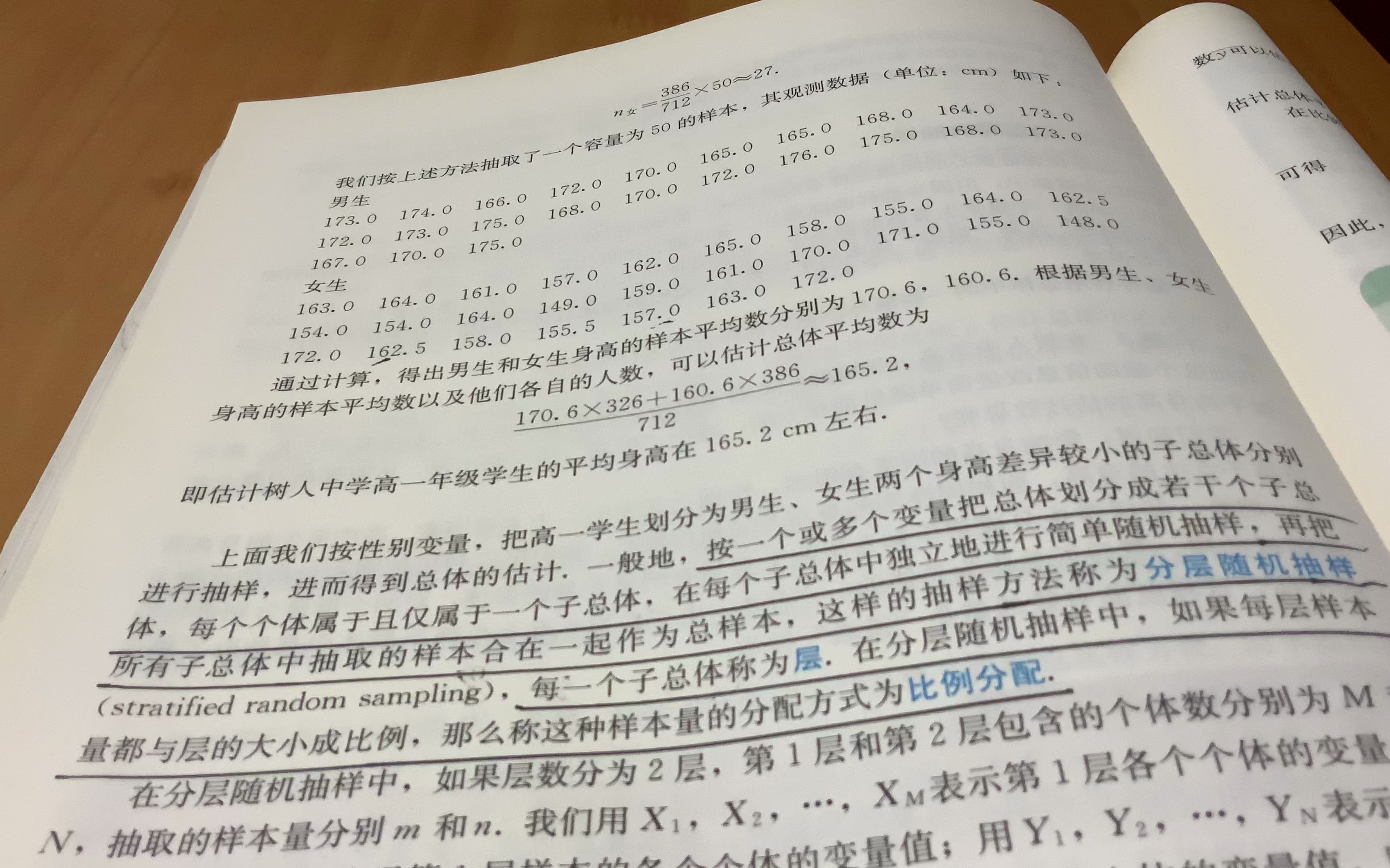 高中高一数学人教版新教材必修第二册9.1.2分层随机抽样和阅读与思考...
