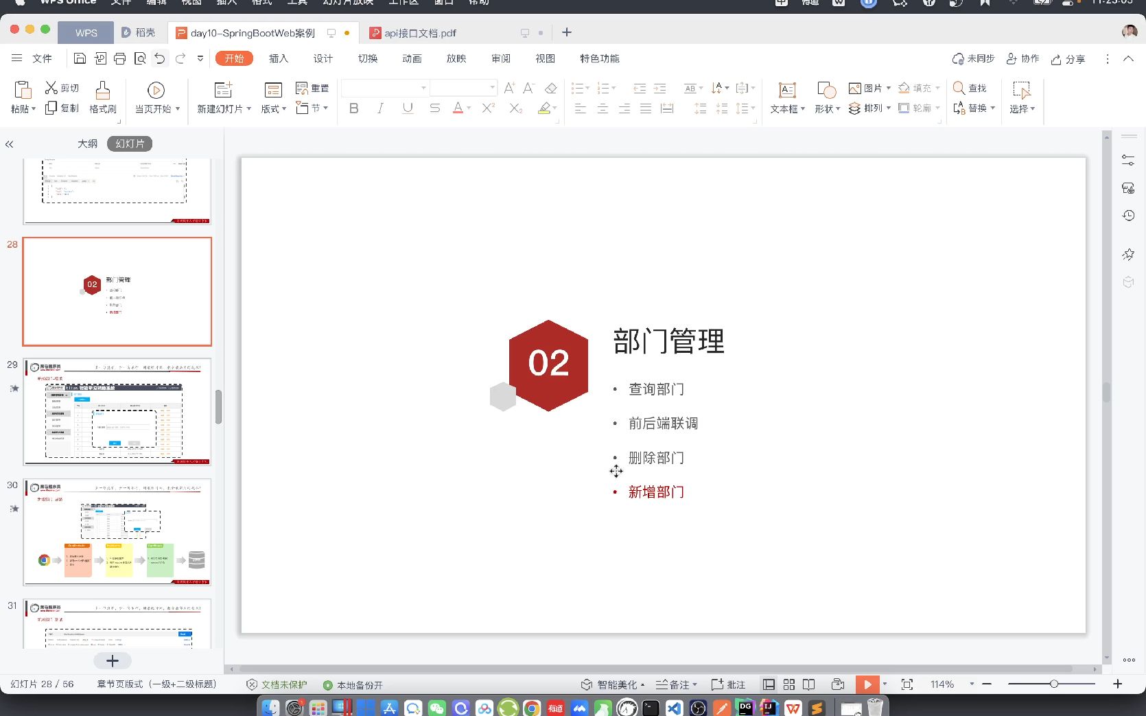 09-部门管理-新增部门