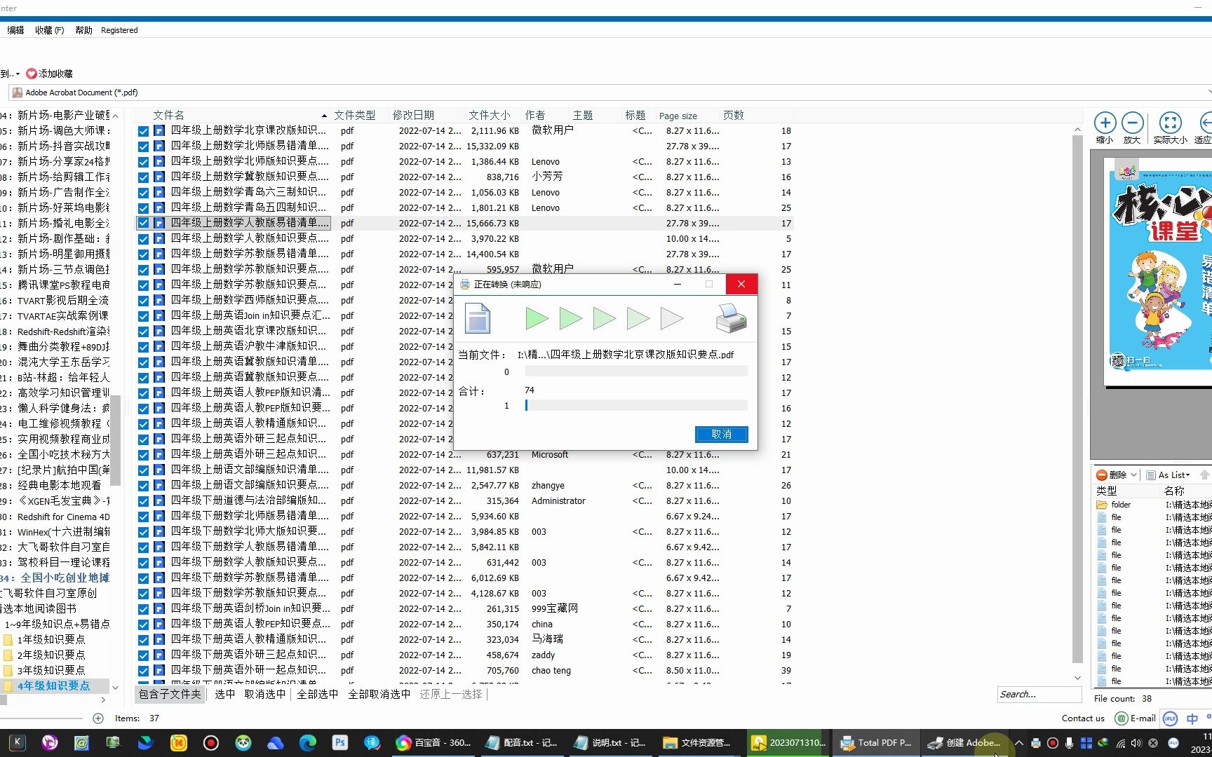 CoolUtils Total PDF Printer 4.1.0一款可以帮你批量打印pdf文件PDF...