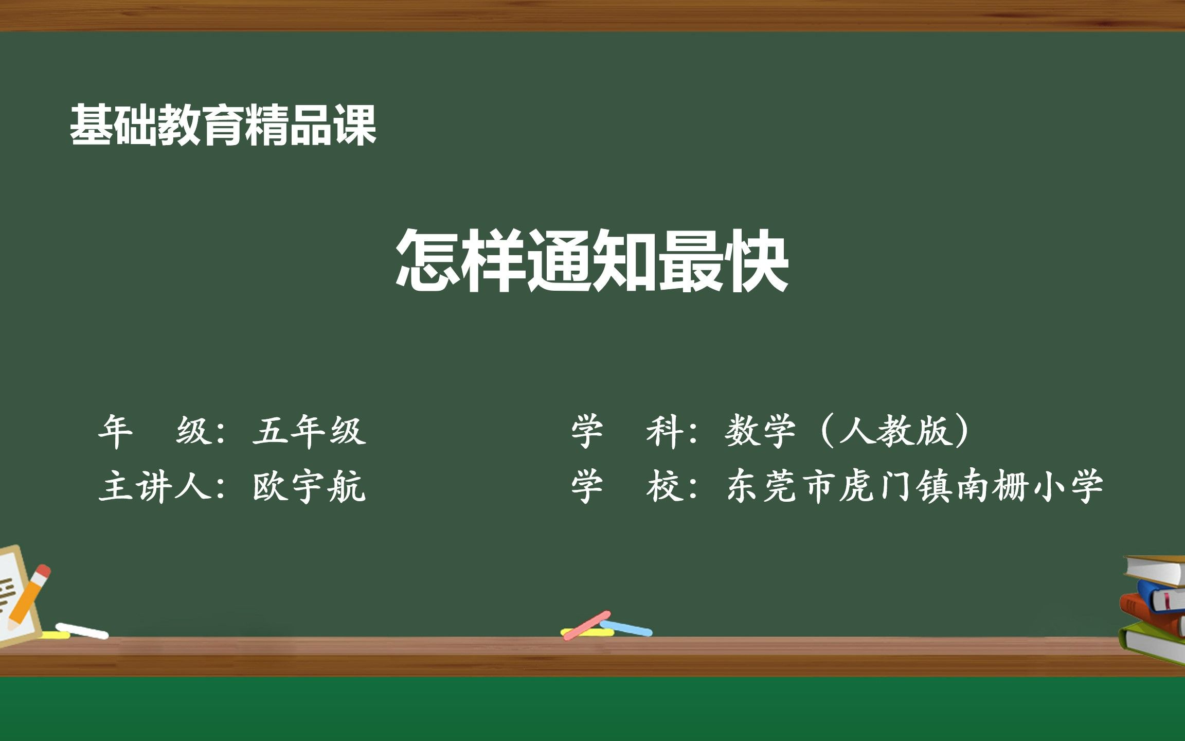 怎样通知最快——微课