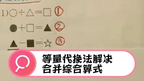 多数学生出错的合并综合算式问题#小学数学#重难点#四年级易错题