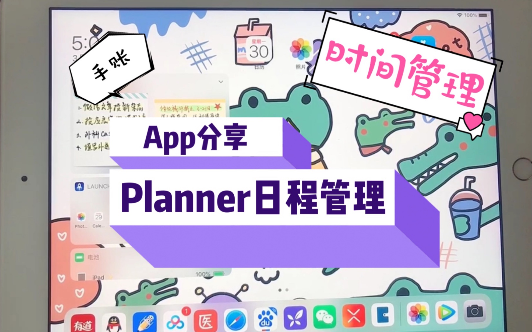 支持手写的日程管理软件planner!详细介绍!电子手账做起来!