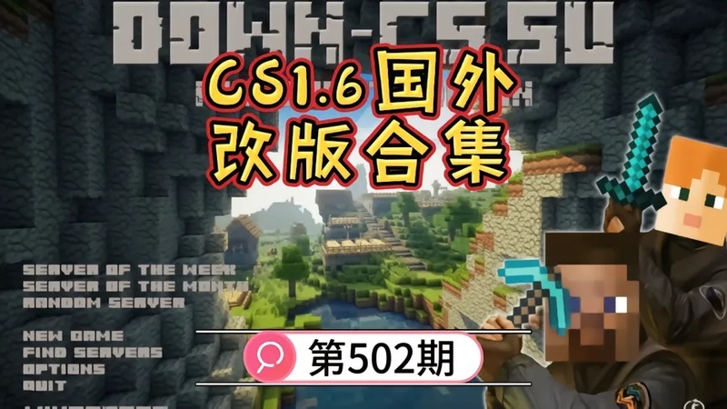 CS1.6国外改版整合包我的世界版吃鸡版GTA版下载安装