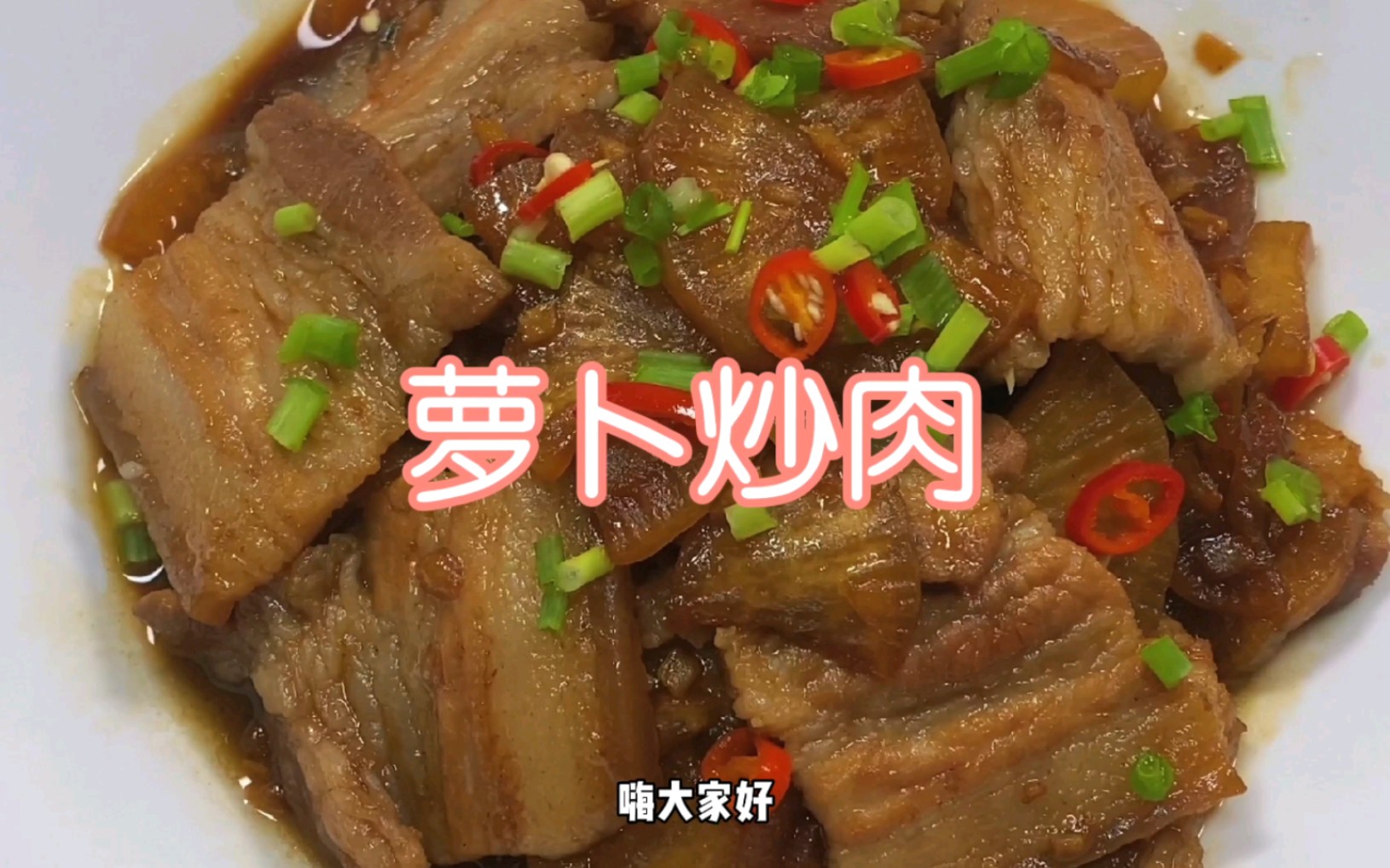 萝卜炒肉,换种方式吃萝卜。
