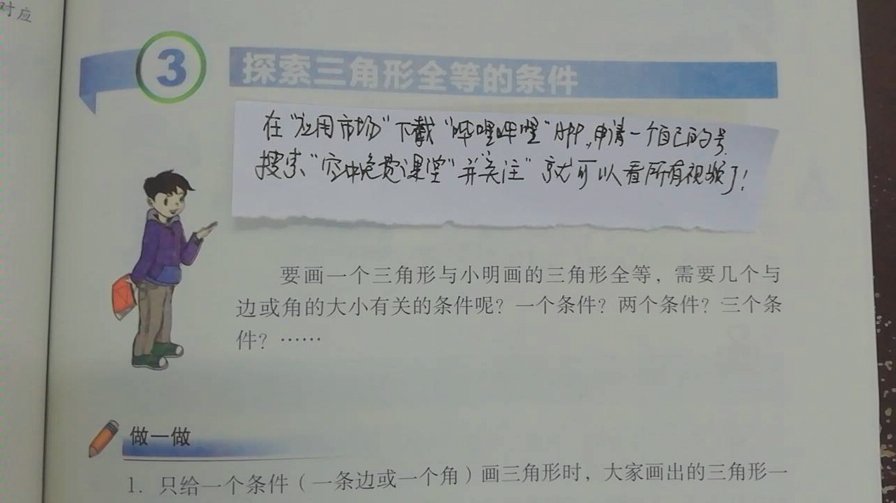 七年级下册探索三角形全等的条件,边边公理
