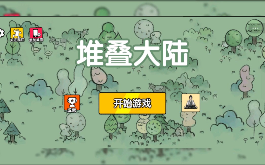 堆叠大陆无尽的黑暗上手攻略