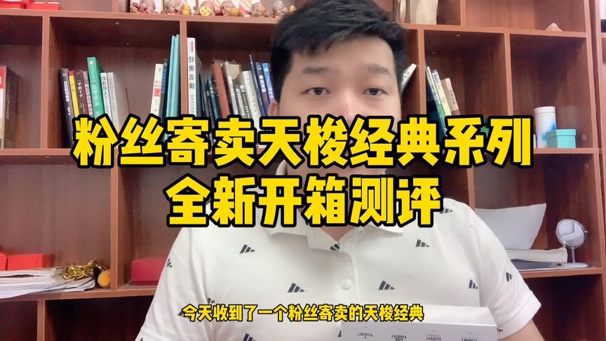 全新天梭的腕表开箱测评,收到粉丝寄卖一块天梭的经典系列腕表!