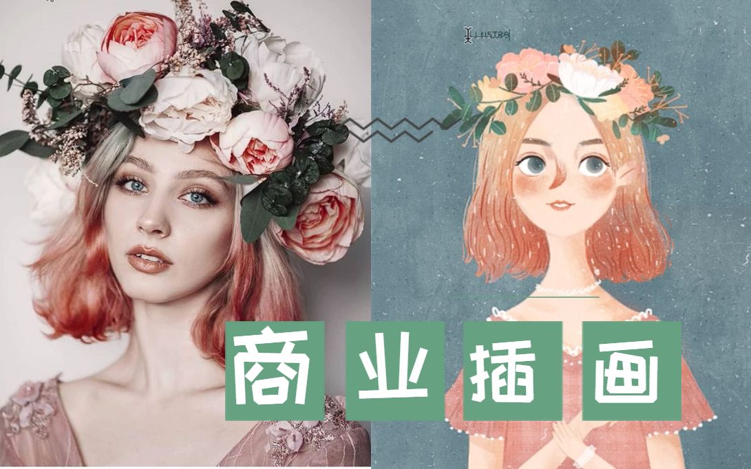 插画最简单绘图技巧,利用照片元素转插画,小白看了也能学会