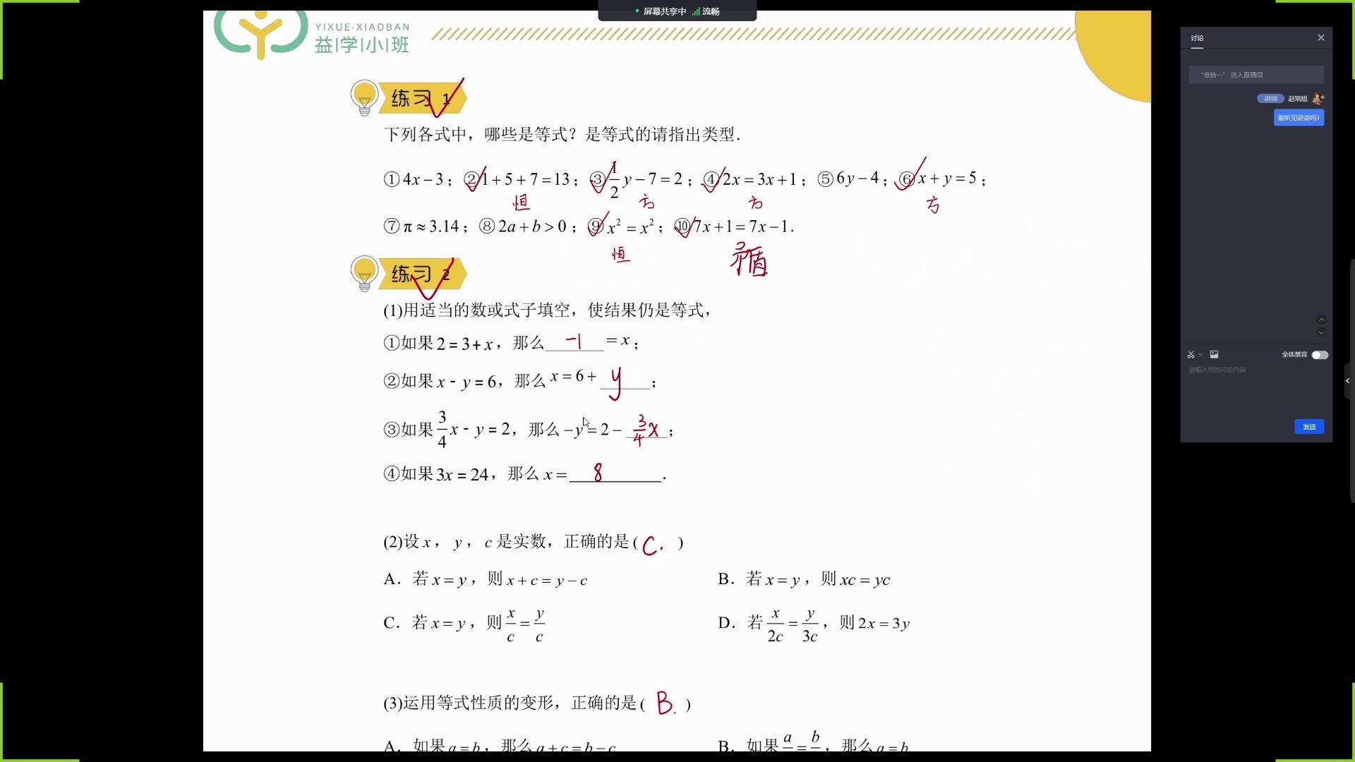 解一元一次方程