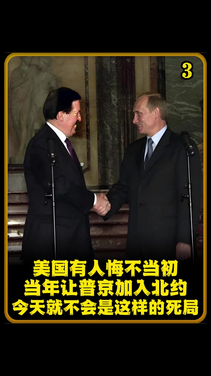 美国有人悔不当初,当年让普京加入北约,今天就不会是这样的死局