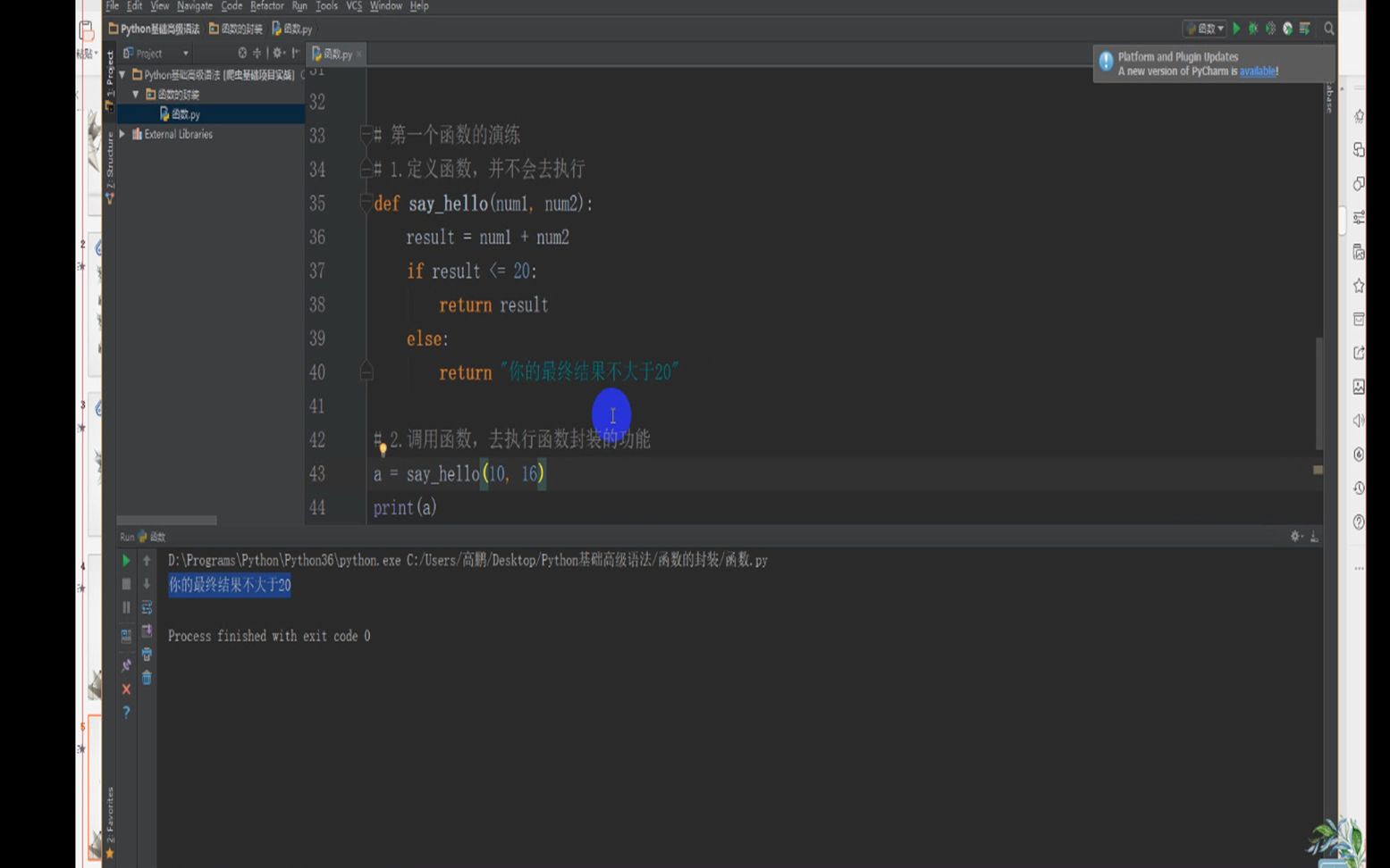 【python快速入门】函数的封装