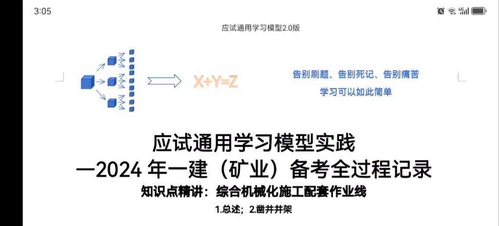 ...学习模型实践—2024年一建(矿业)备考全过程记录知识点精讲:综合...