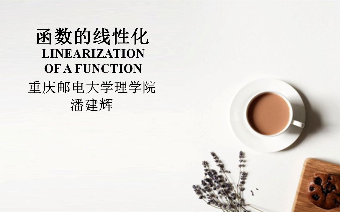 2-8函数的线性化(Linearization of a function)