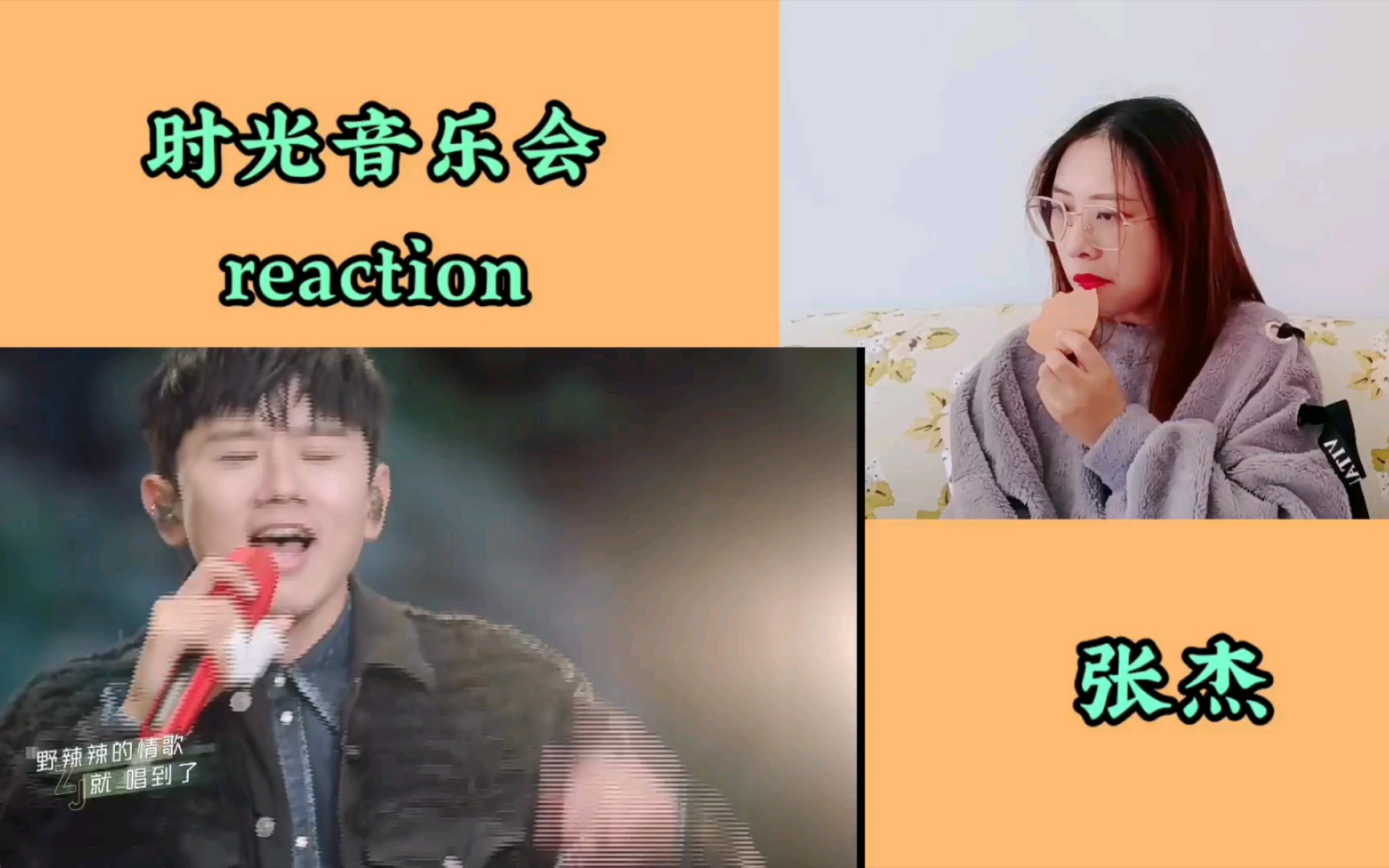 【时光音乐会】二部分reaction 张杰《月亮之上》+郁可唯《水中花》+...