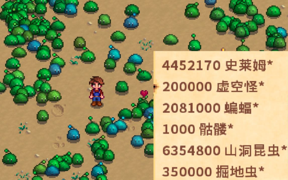 【星露谷物语】如何快速完成击杀怪物成就(mod+改存档)