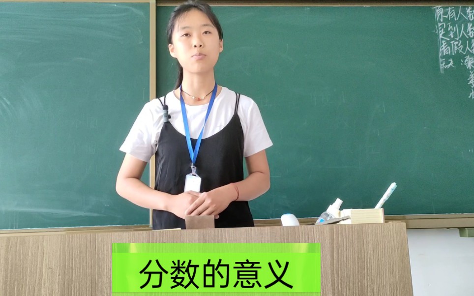 青岛版五四制,四年级下册,分数的意义,无生试讲,教招面试,请各位老师,...