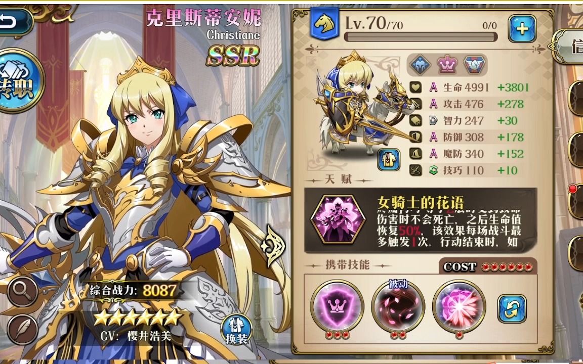 梦幻模拟战 ssr英雄介绍 克里斯蒂安妮_哔哩哔哩bilibili_游戏攻略