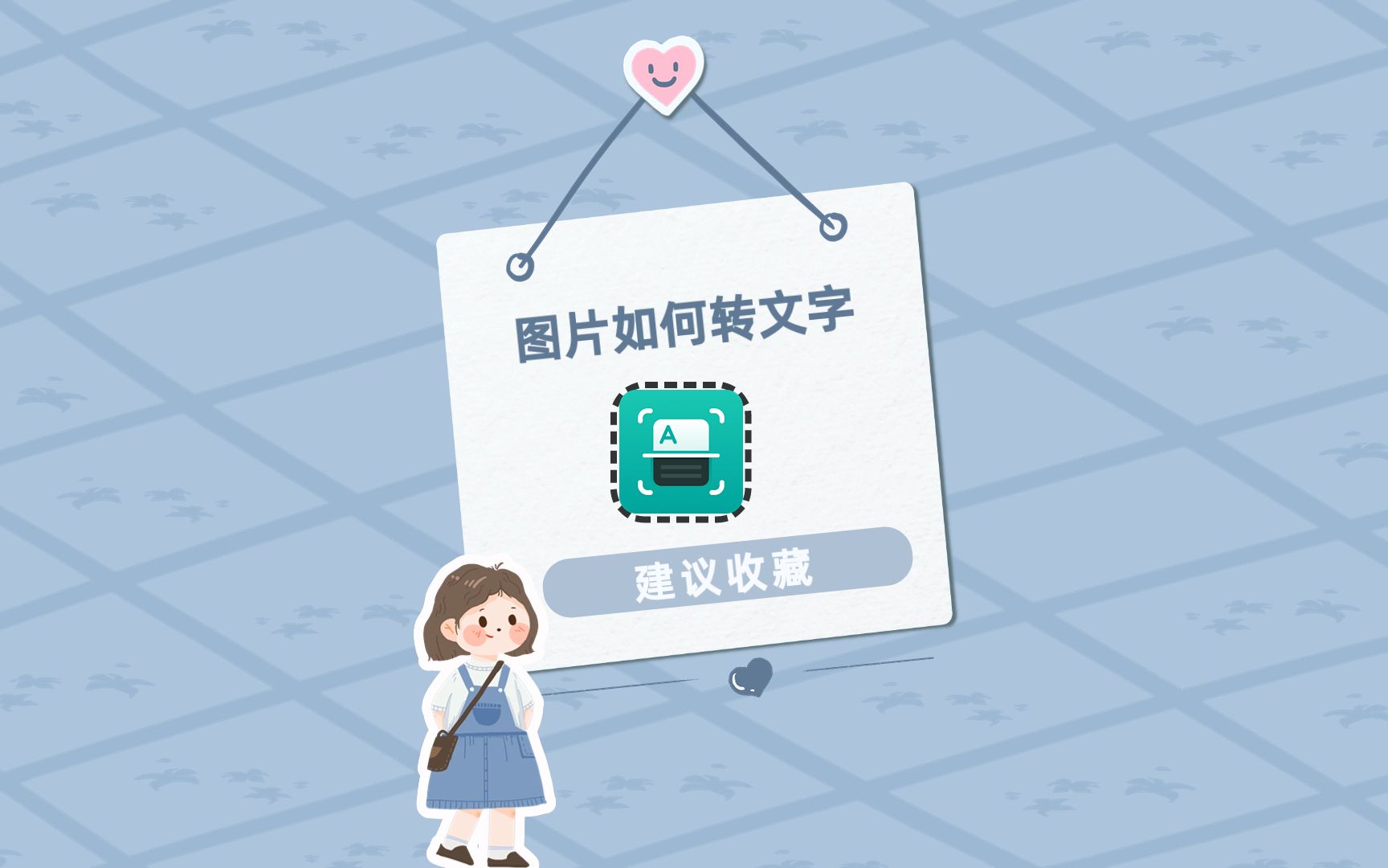 还不知道图片如何转文字?三种转换方法任你选